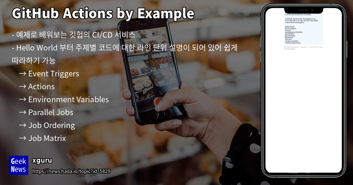 GitHub Actions by Example | GeekNews