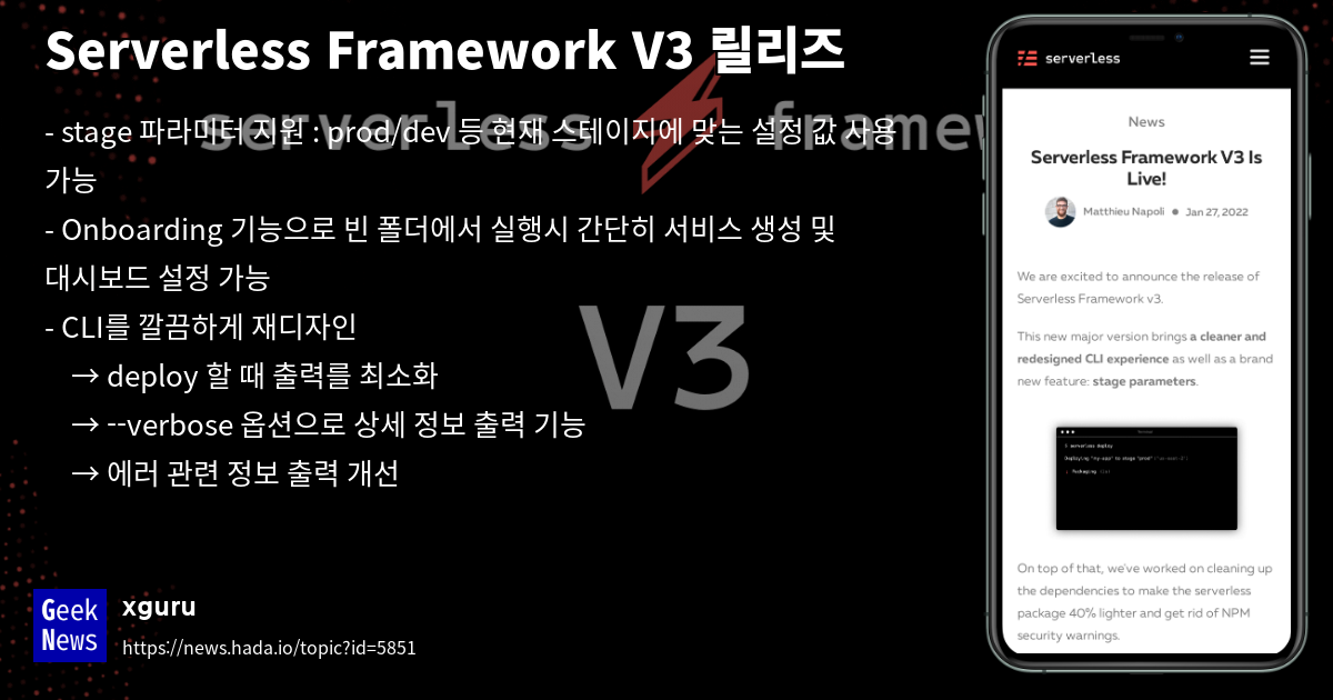 Serverless Framework V3 릴리즈 | GeekNews