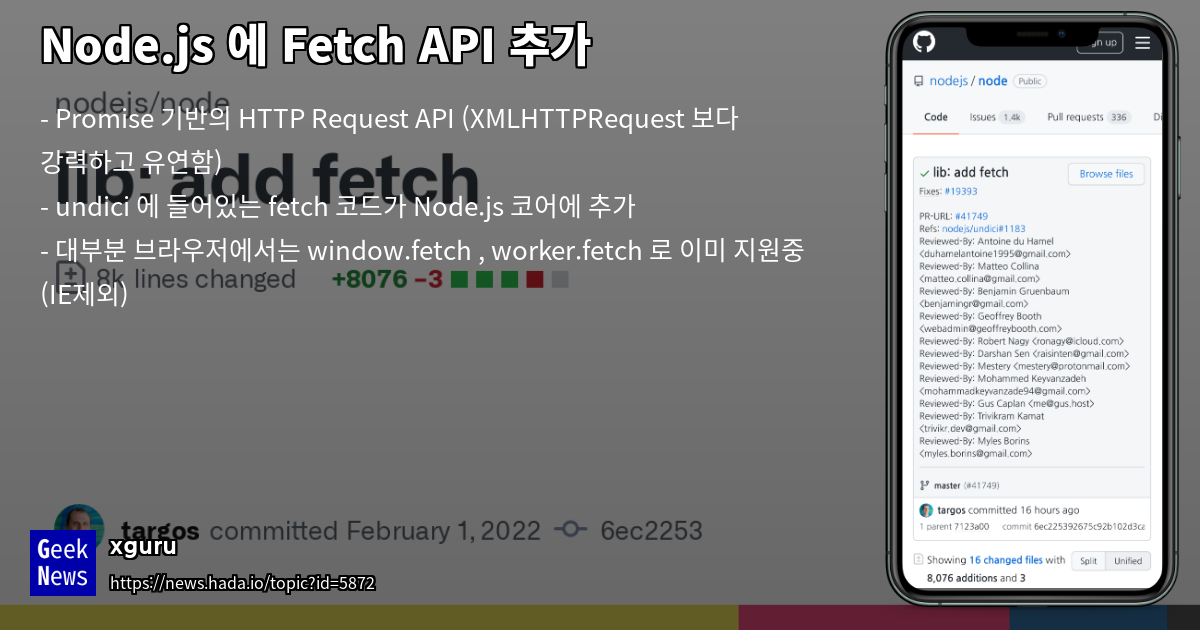 Node.js 에 Fetch API 추가 | GeekNews