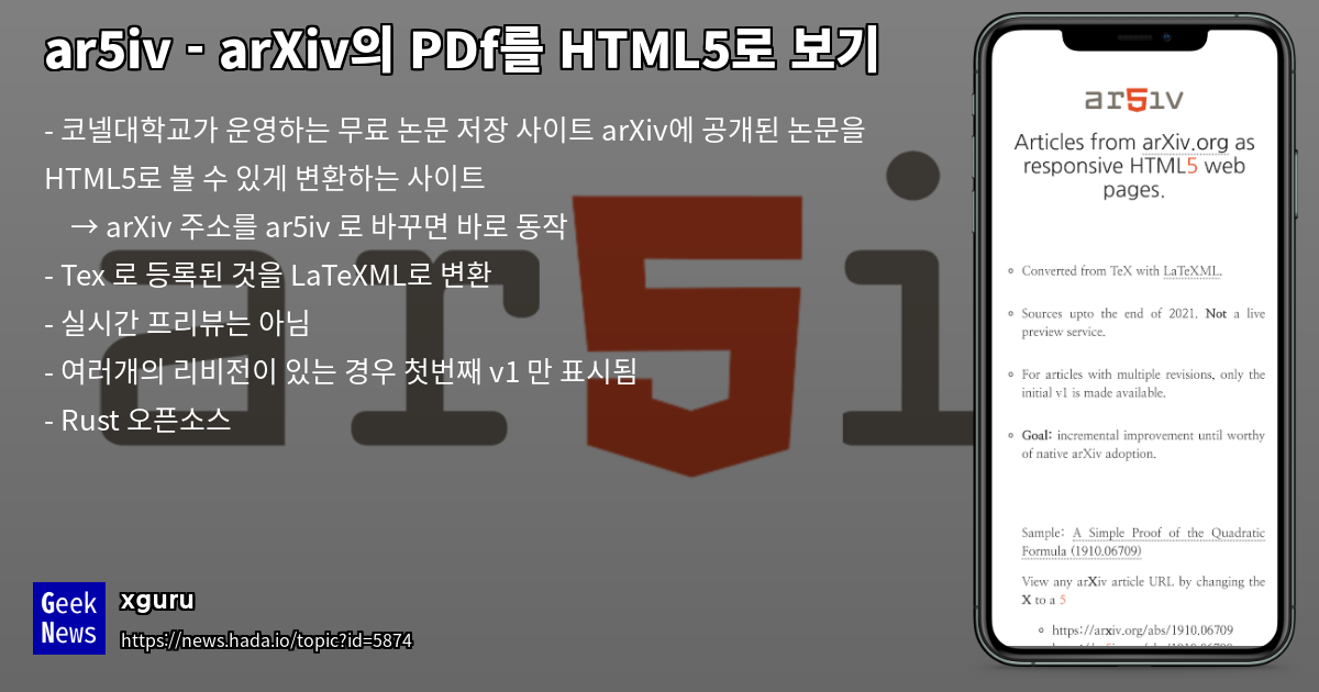 ar5iv - arXiv의 PDf를 HTML5로 보기 | GeekNews