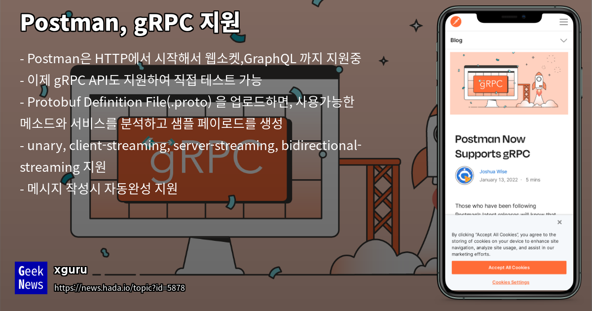 Postman, gRPC 지원 | GeekNews