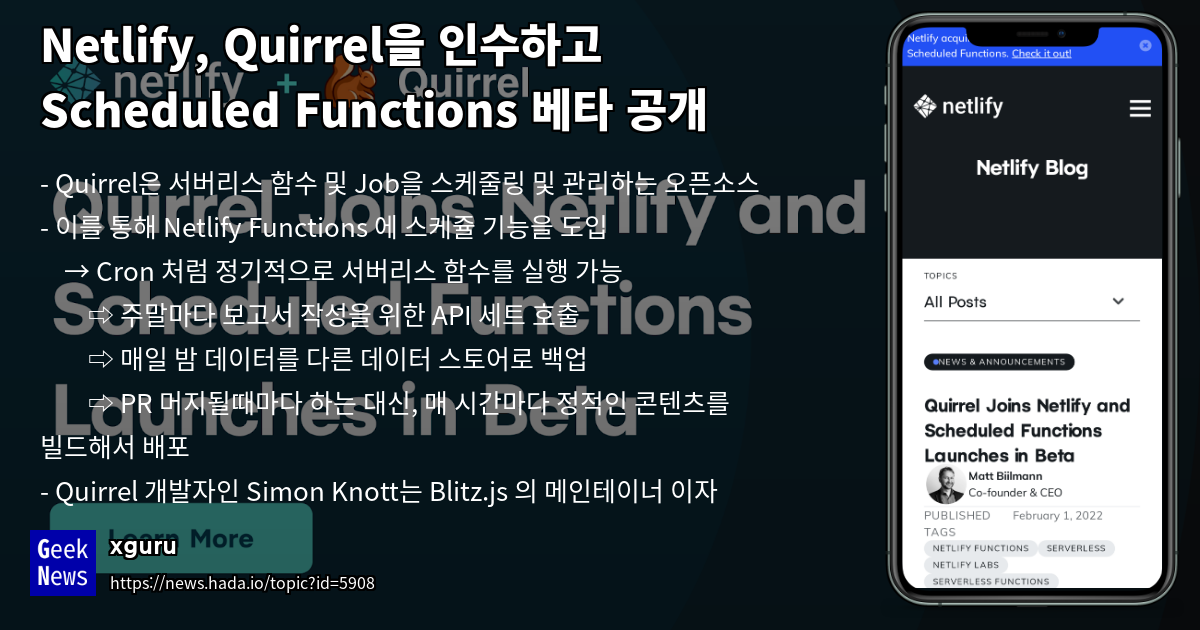 Netlify, Quirrel을 인수하고 Scheduled Functions 베타 공개 | GeekNews