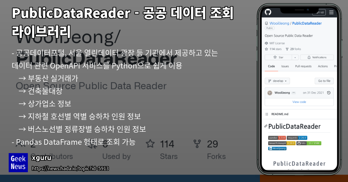 PublicDataReader - 공공 데이터 조회 라이브러리 | GeekNews