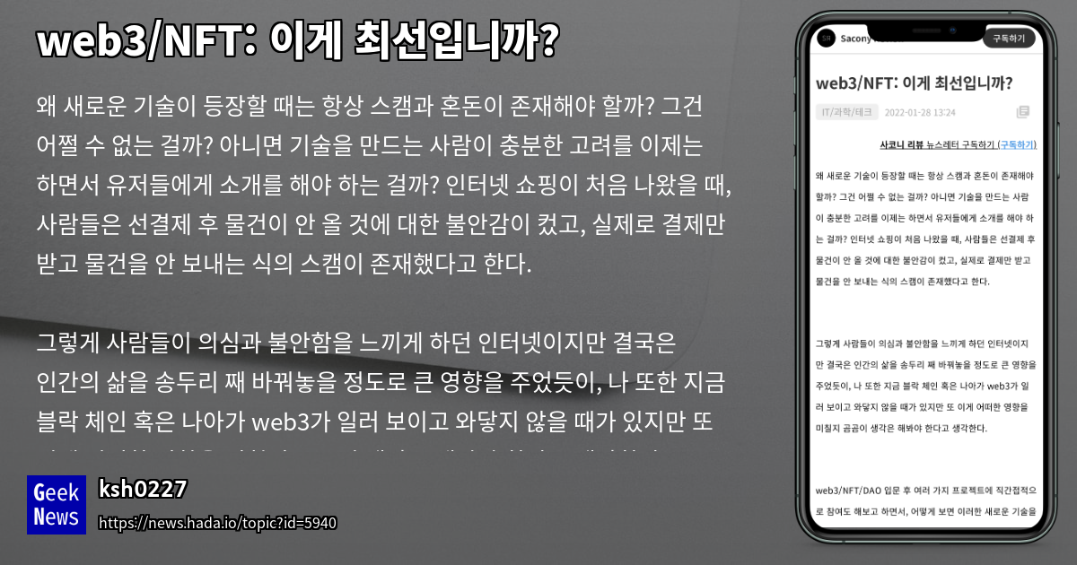 web3/NFT: 이게 최선입니까? | GeekNews