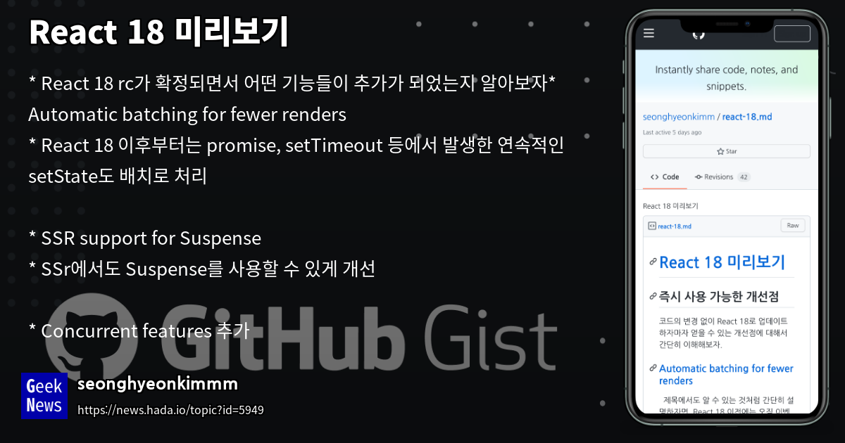 React 18 미리보기 | GeekNews
