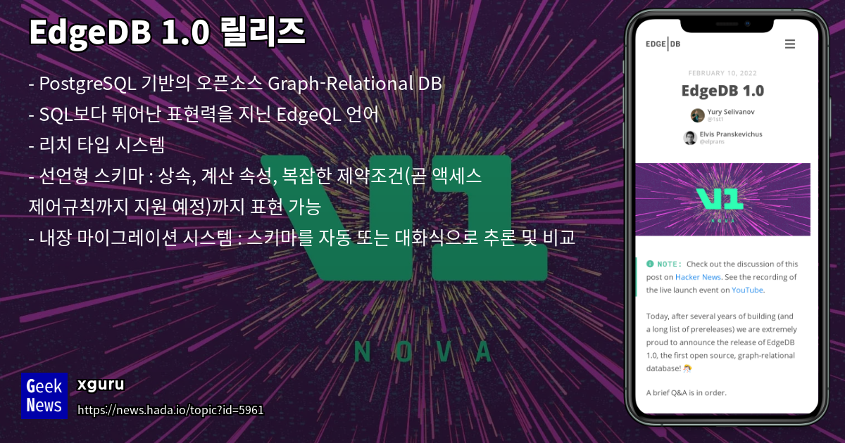 EdgeDB 1.0 릴리즈 | GeekNews