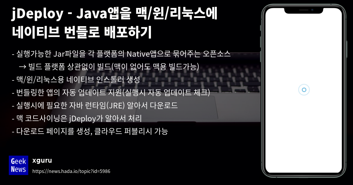 jDeploy - Java앱을 맥/윈/리눅스에 네이티브 번들로 배포하기 | GeekNews