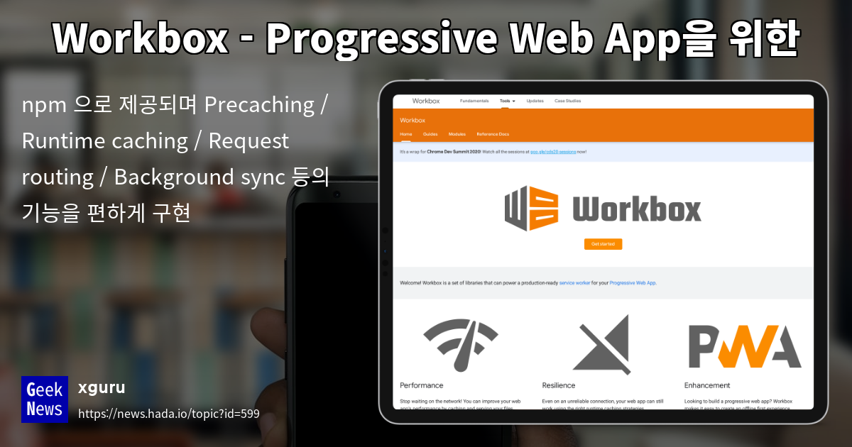 Workbox - Progressive Web App을 위한 자바스크립트 라이브러리 모음 | GeekNews