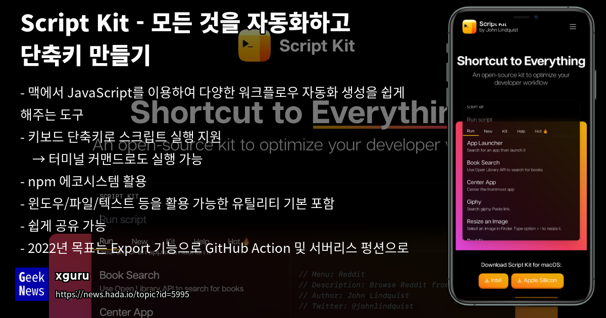 Script Kit - 모든 것을 자동화하고 단축키 만들기 | GeekNews