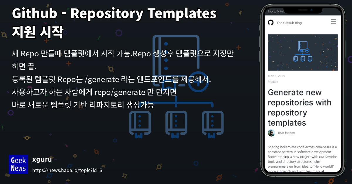 Github - Repository Templates 지원 시작 | GeekNews