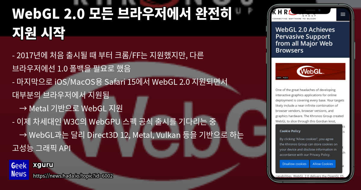 WebGL 2.0 모든 브라우저에서 완전히 지원 시작 | GeekNews