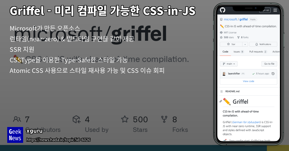 Griffel - 미리 컴파일 가능한 CSS-in-JS | GeekNews