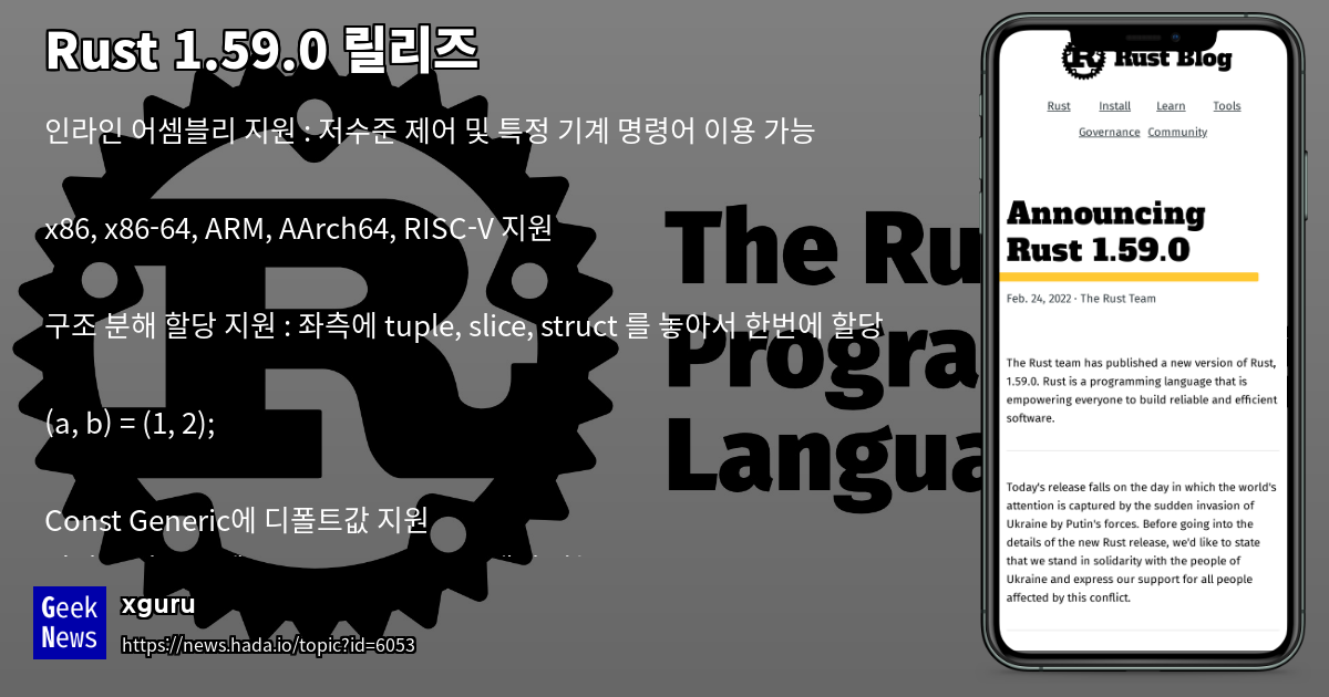 Rust 1.59.0 릴리즈 | GeekNews