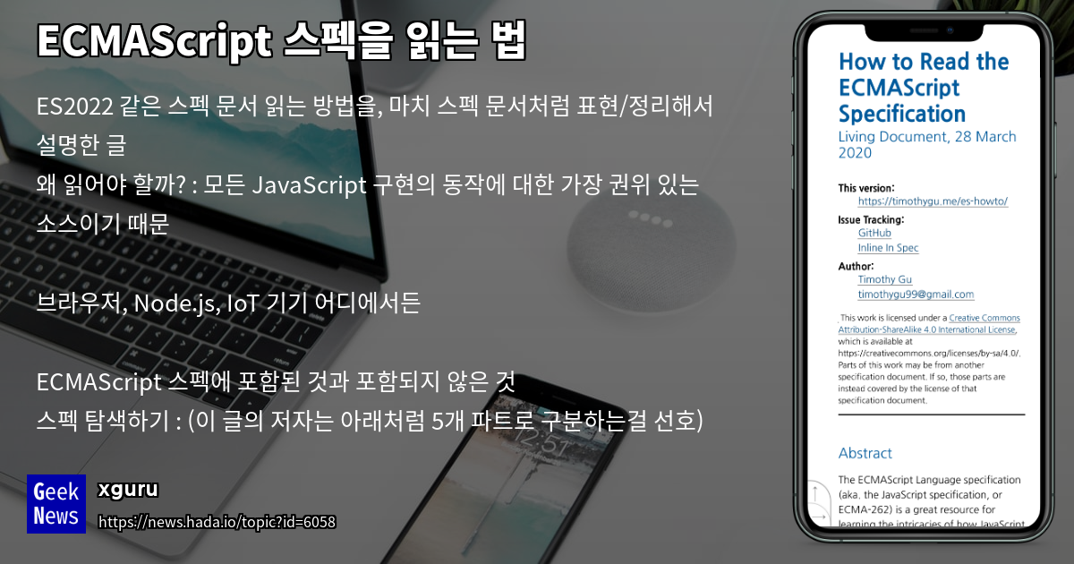 ECMAScript 스펙을 읽는 법 | GeekNews