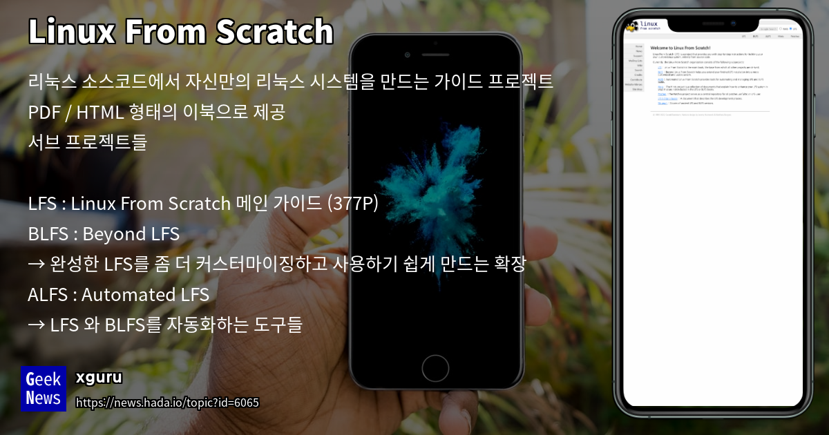 Linux From Scratch | GeekNews