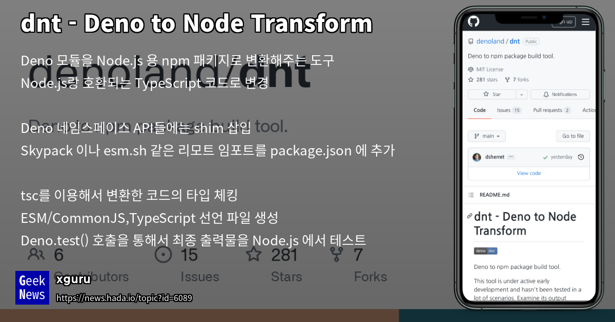 dnt - Deno to Node Transform | GeekNews