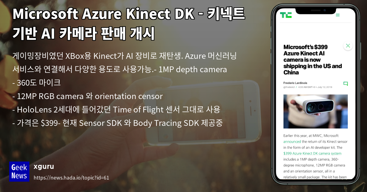 Microsoft Azure Kinect DK - 키넥트 기반 AI 카메라 판매 개시 | GeekNews