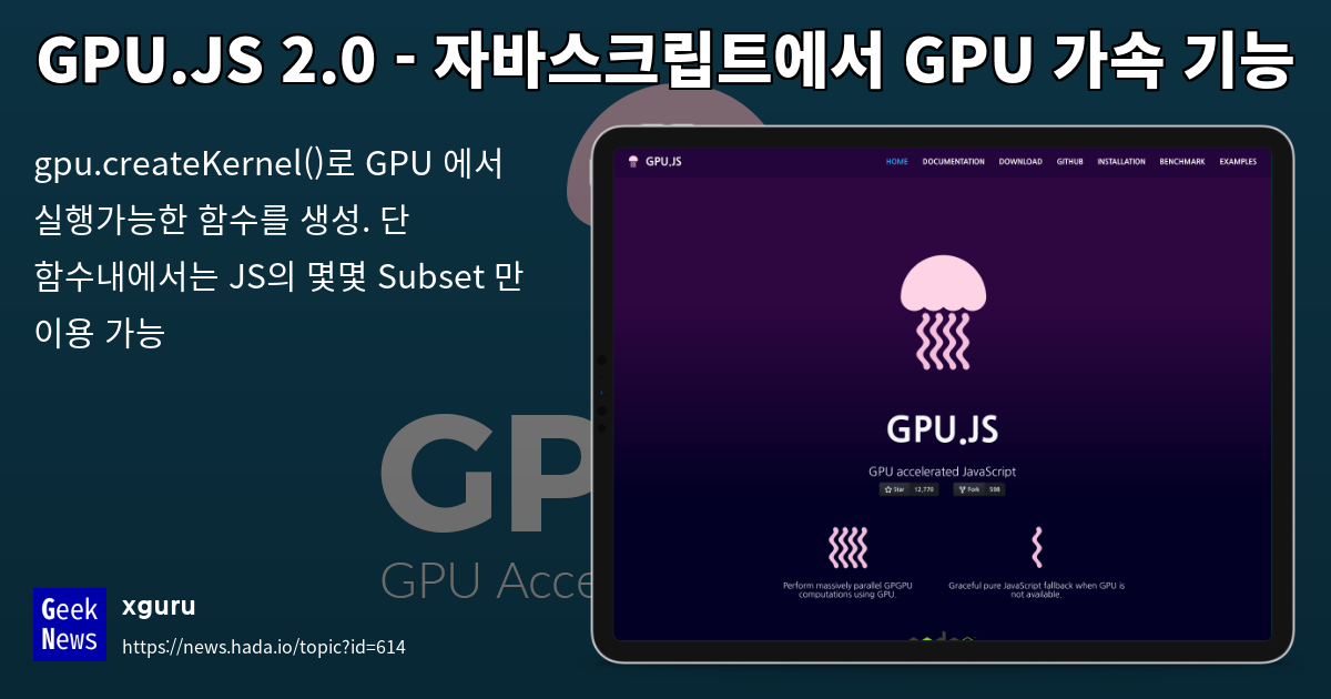 GPU.JS 2.0 - 자바스크립트에서 GPU 가속 기능 이용하기 | GeekNews