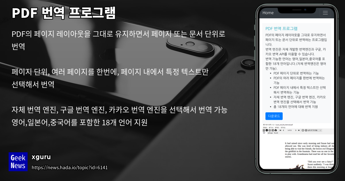 PDF 번역 프로그램 | GeekNews