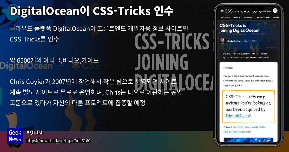 DigitalOcean이 CSS-Tricks 인수 | GeekNews