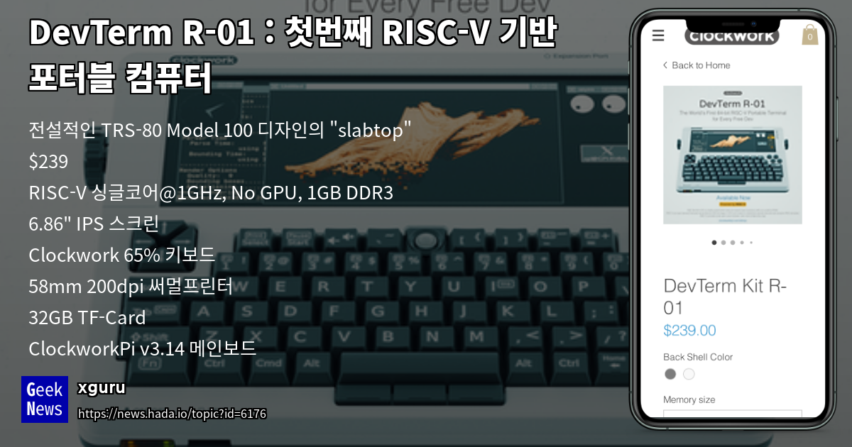 DevTerm R-01 : 첫번째 RISC-V 기반 포터블 컴퓨터 | GeekNews