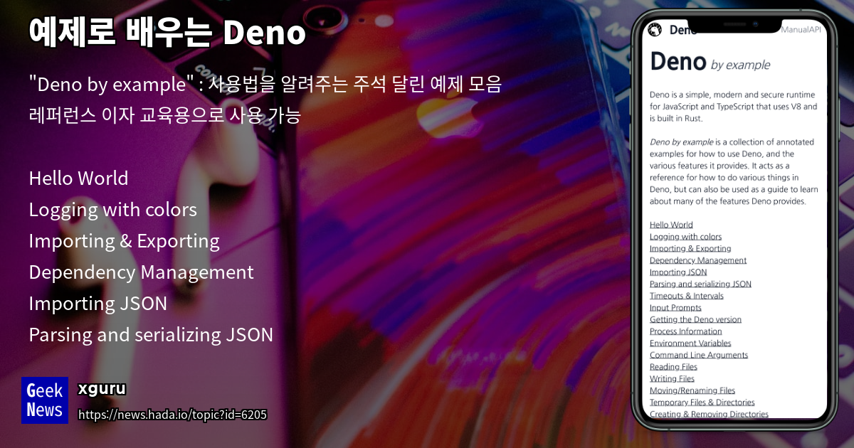 예제로 배우는 Deno | GeekNews