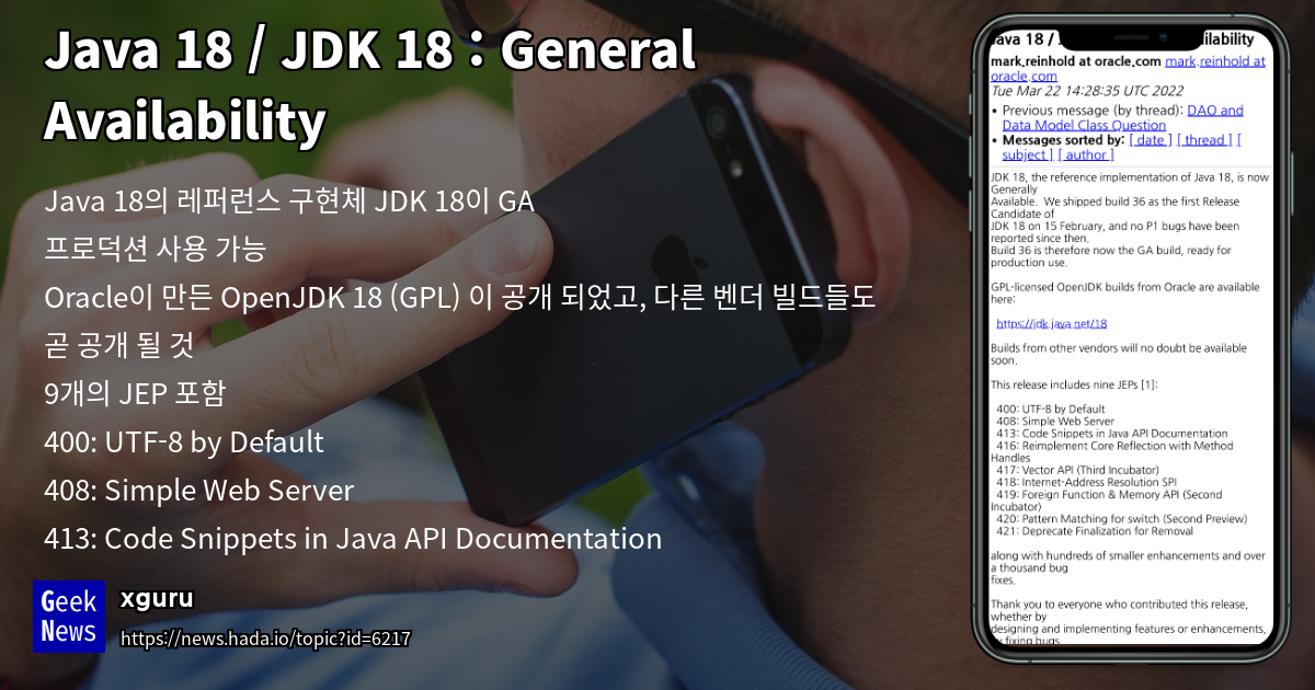 Java 18 / JDK 18 : General Availability | GeekNews