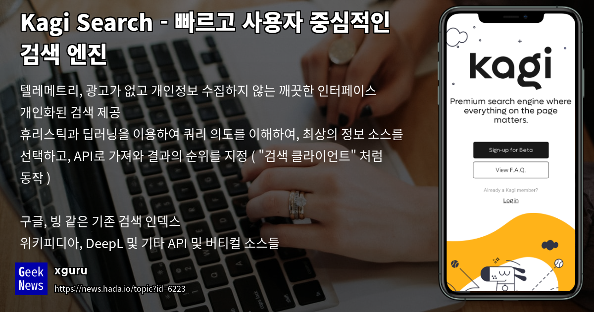 Kagi Search - 빠르고 사용자 중심적인 검색 엔진 | GeekNews