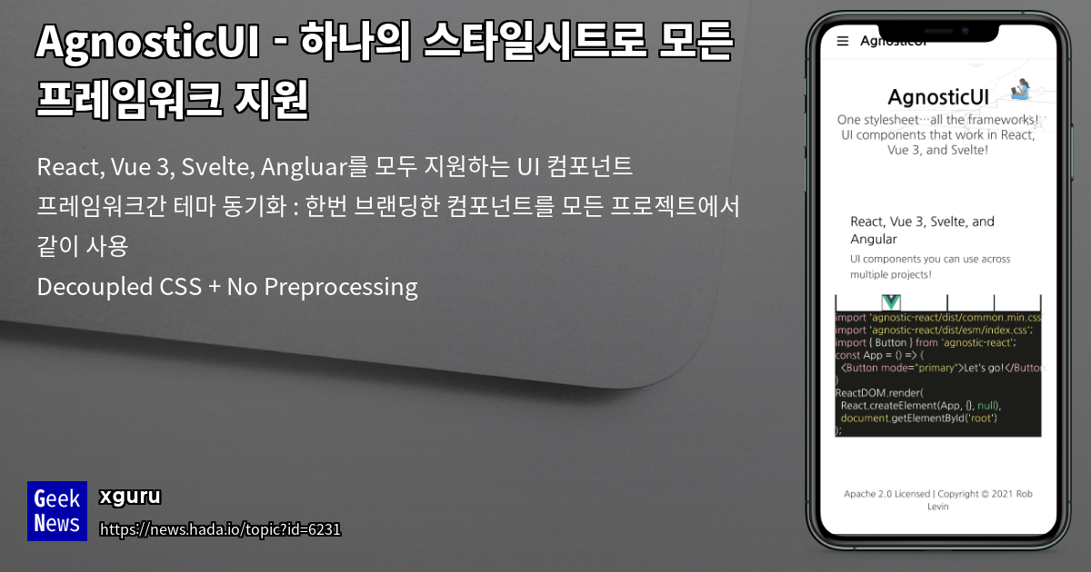 AgnosticUI - 하나의 스타일시트로 모든 프레임워크 지원 | GeekNews