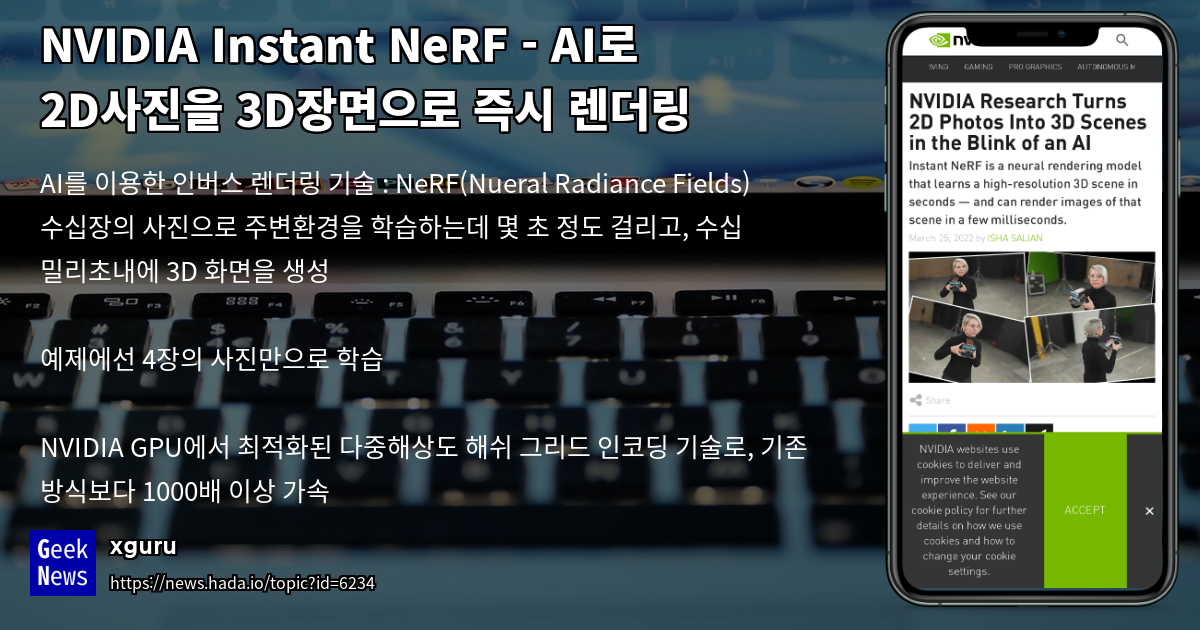 NVIDIA Instant NeRF - AI로 2D사진을 3D장면으로 즉시 렌더링 | GeekNews