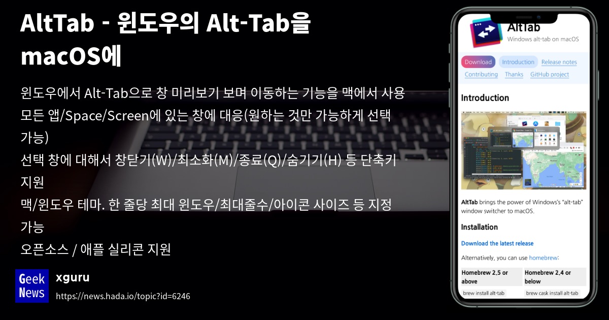 AltTab - 윈도우의 Alt-Tab을 macOS에 | GeekNews