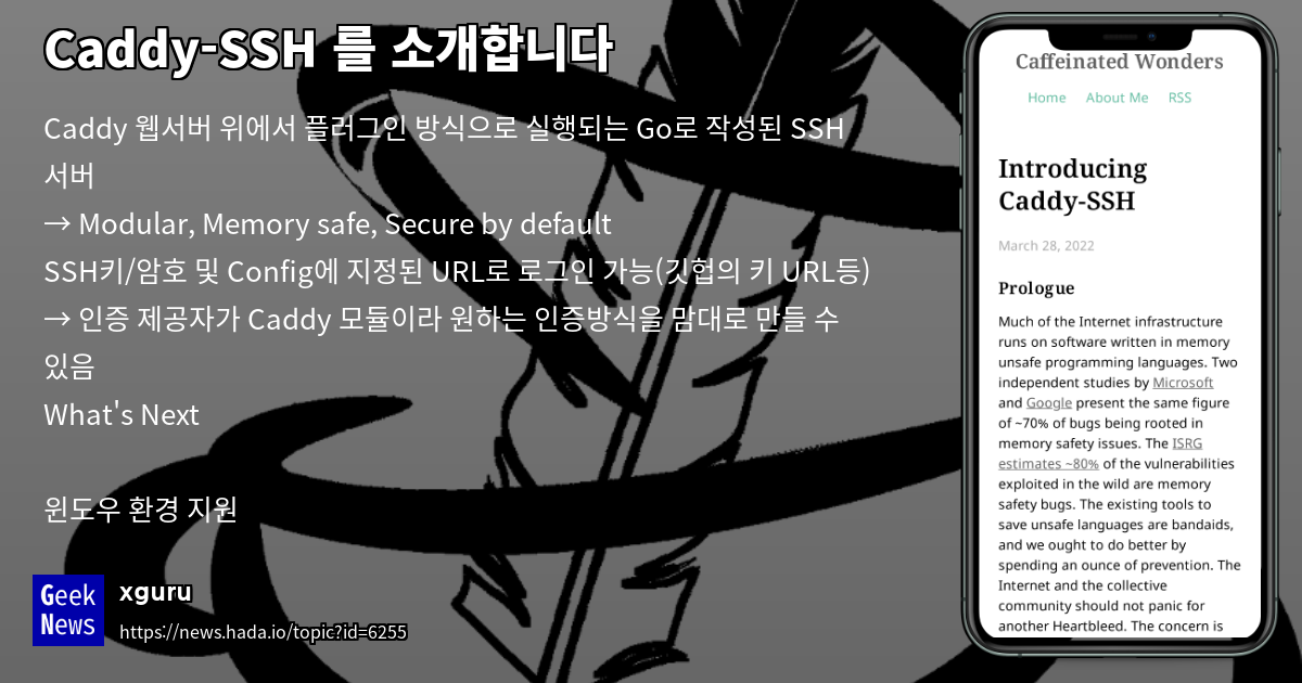 Caddy-SSH 를 소개합니다 | GeekNews