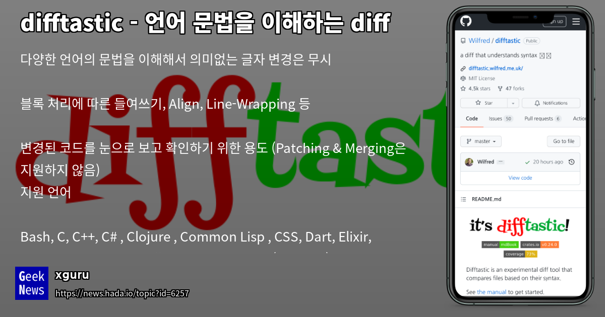 difftastic - 언어 문법을 이해하는 diff | GeekNews
