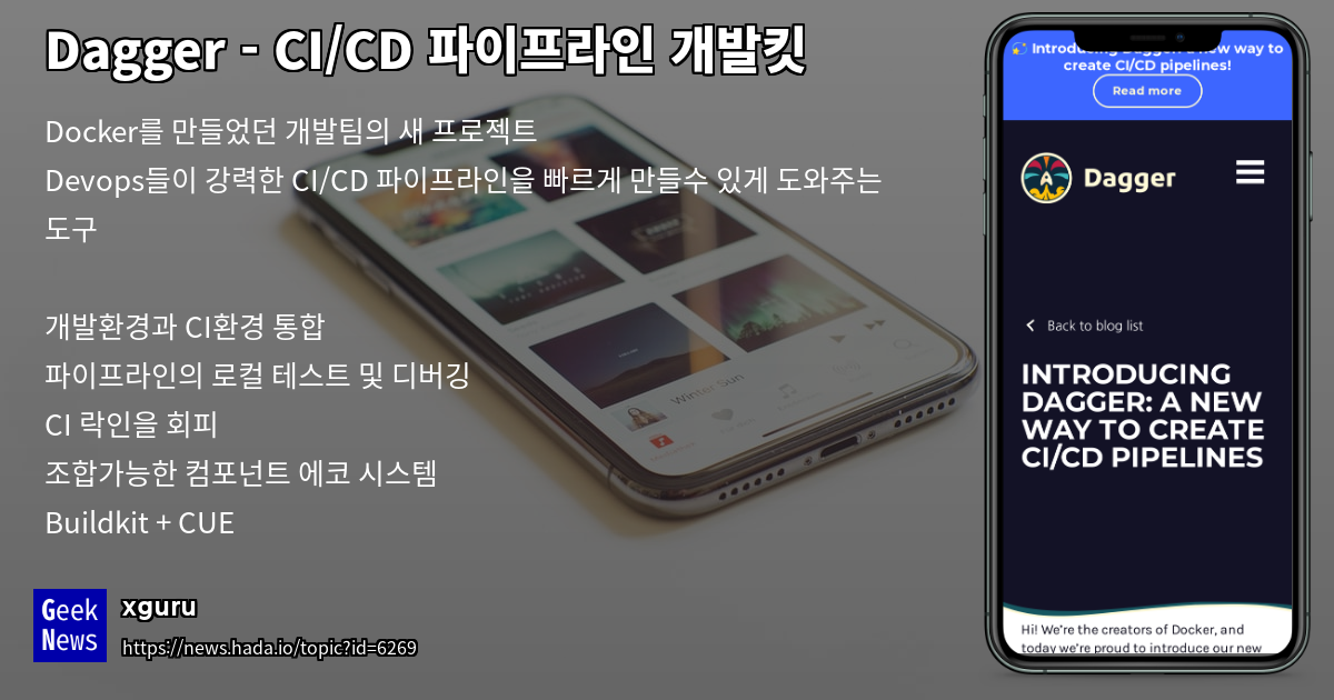 Dagger - CI/CD 파이프라인 개발킷 | GeekNews