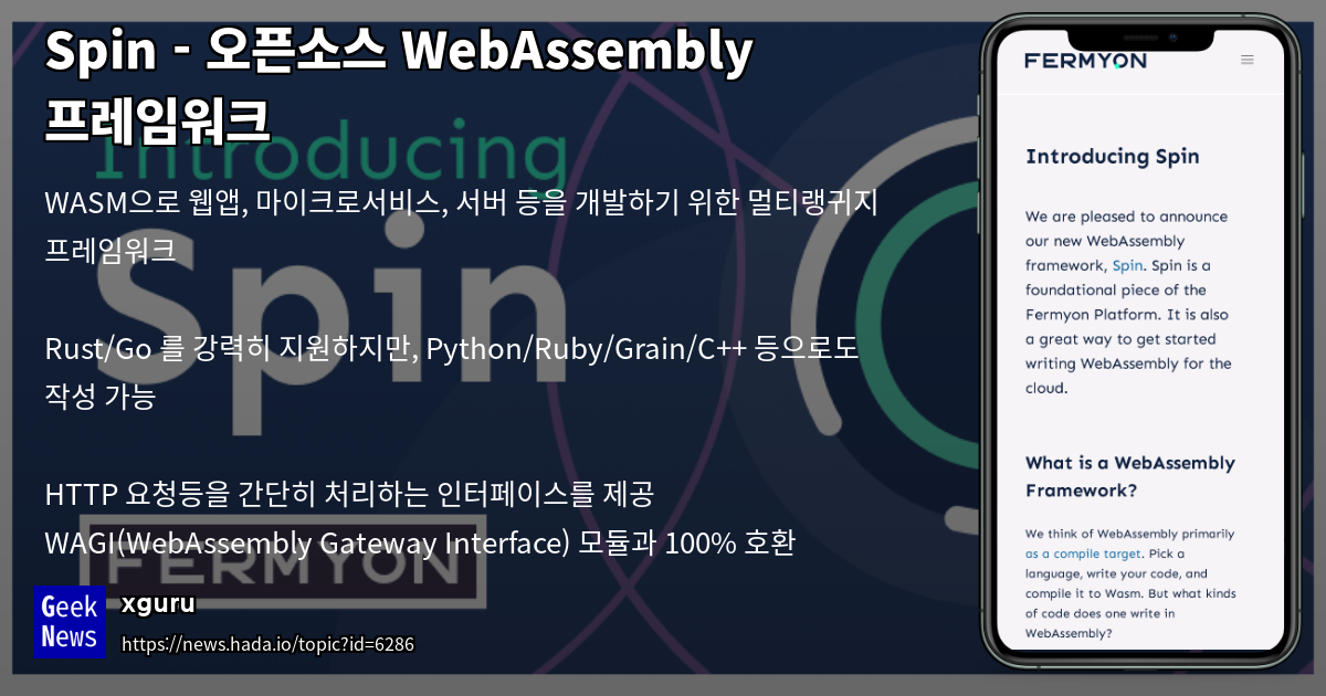Spin - 오픈소스 WebAssembly 프레임워크 | GeekNews