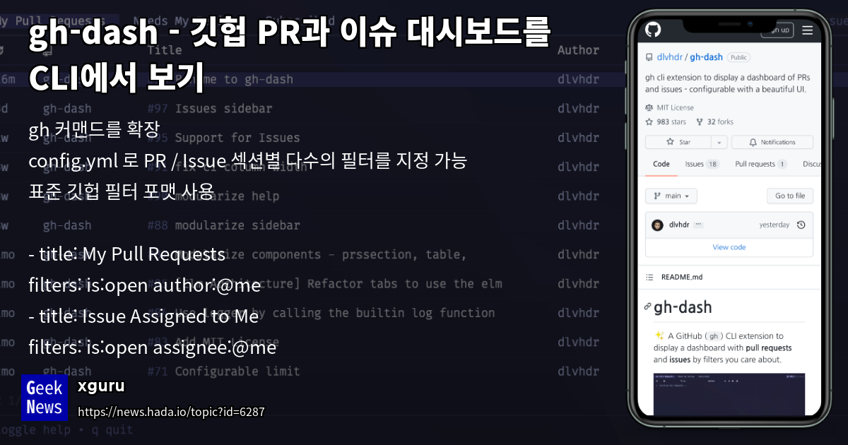 gh-dash - 깃헙 PR과 이슈 대시보드를 CLI에서 보기 | GeekNews