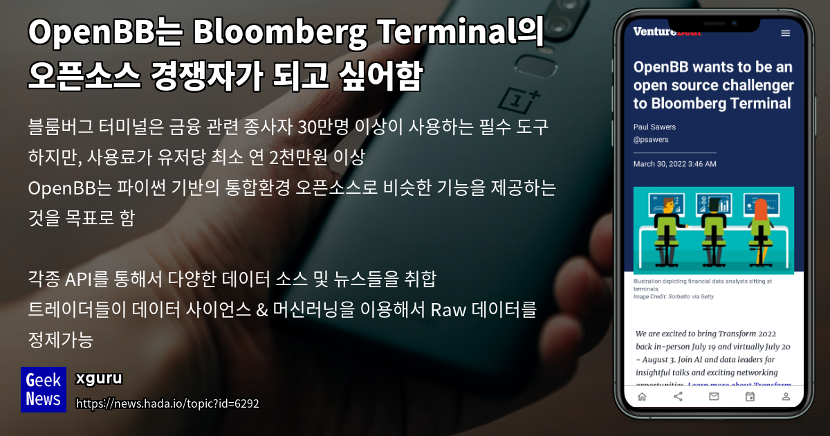 OpenBB는 Bloomberg Terminal의 오픈소스 경쟁자가 되고 싶어함 | GeekNews