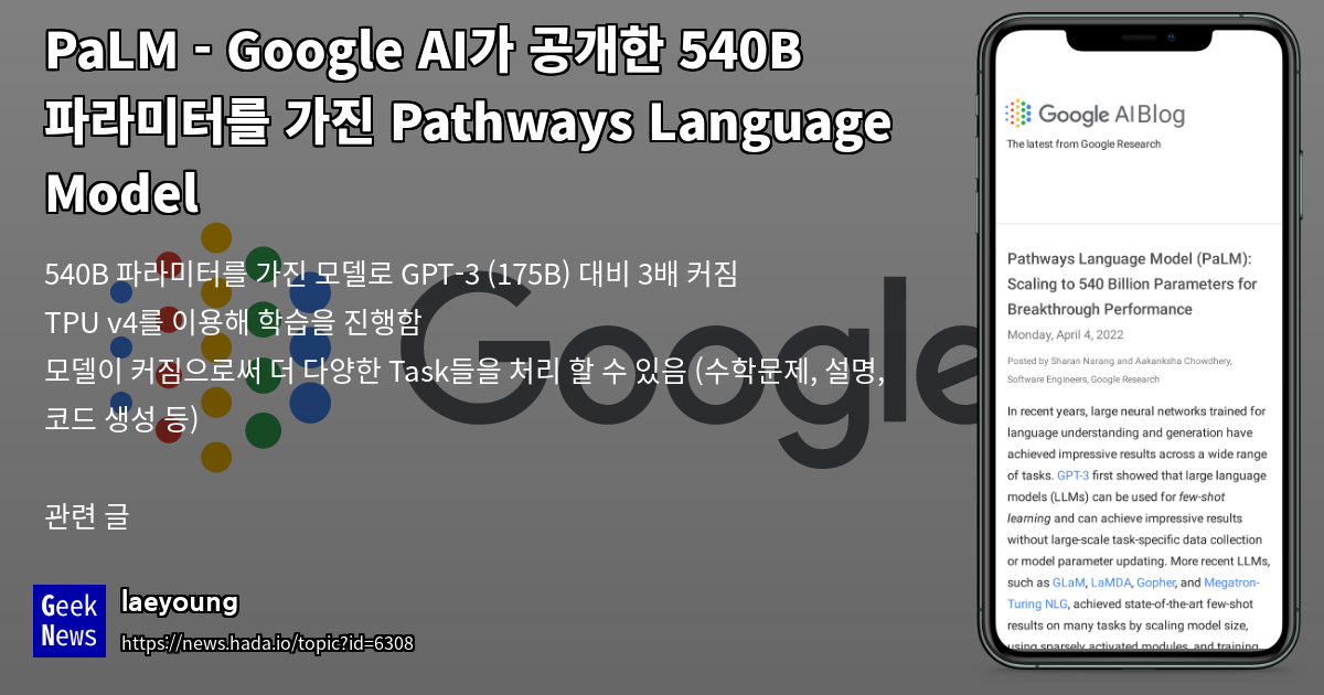 PaLM - Google AI가 공개한 540B 파라미터를 가진 Pathways Langu | GeekNews