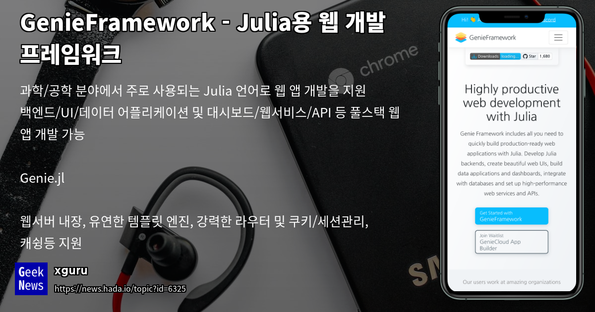 GenieFramework - Julia용 웹 개발 프레임워크 | GeekNews