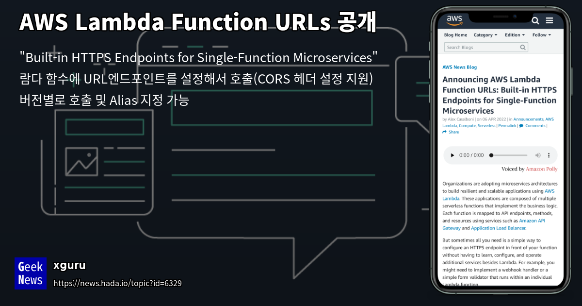 AWS Lambda Function URLs 공개 | GeekNews