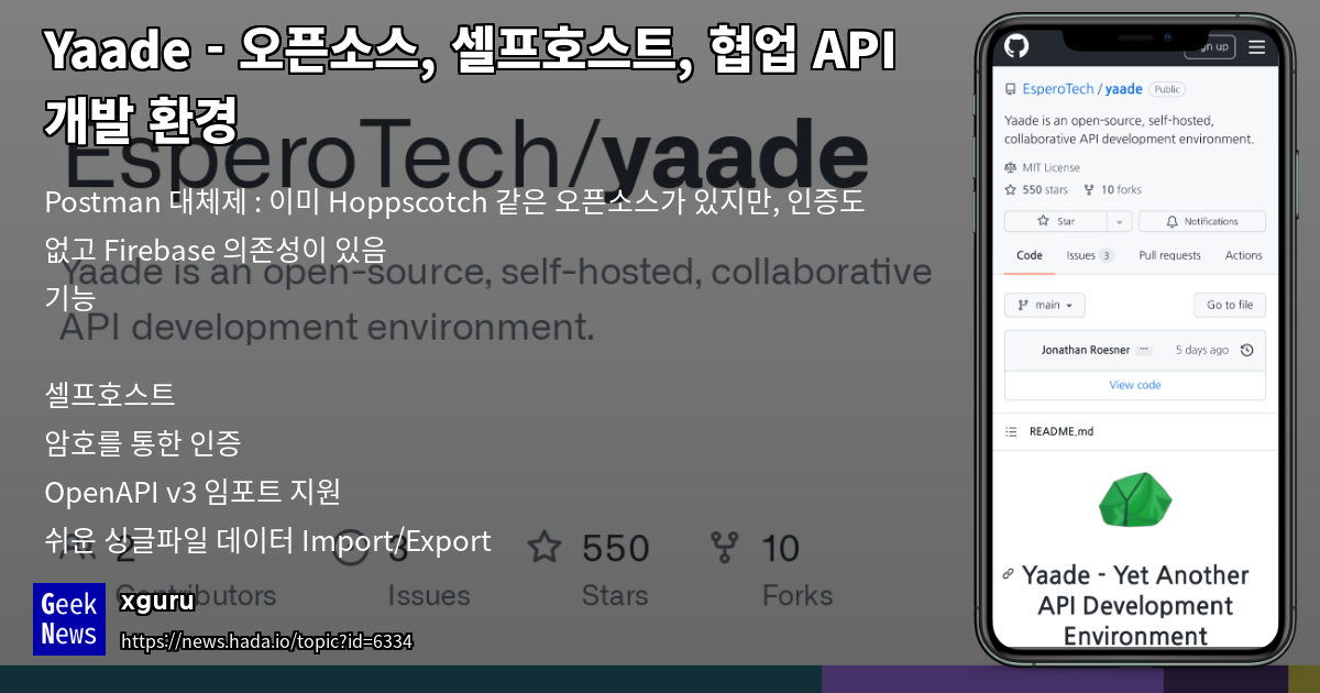 Yaade - 오픈소스, 셀프호스트, 협업 API 개발 환경 | GeekNews