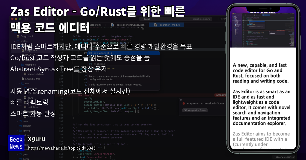 Zas Editor - Go/Rust를 위한 빠른 맥용 코드 에디터 | GeekNews