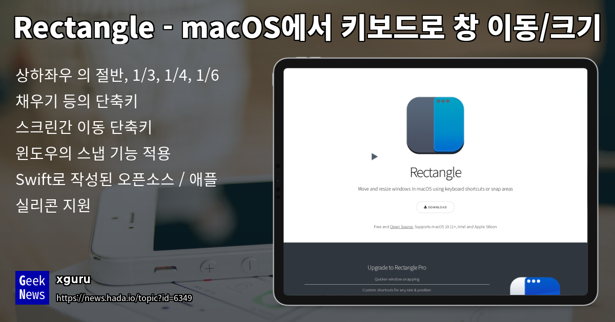 Rectangle Macos에서 키보드로 창 이동크기 조정 Geeknews 