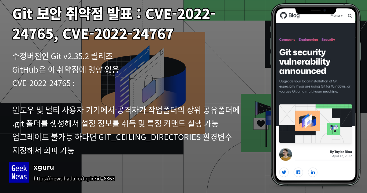 Git 보안 취약점 발표 : CVE-2022-24765, CVE-2022-24767 | GeekNews