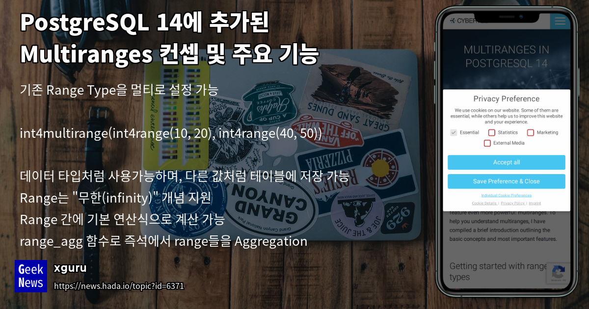 PostgreSQL 14에 추가된 Multiranges 컨셉 및 주요 기능 | GeekNews