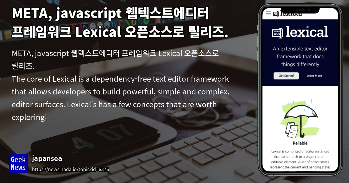 META, javascript 웹텍스트에디터 프레임워크 Lexical 오픈소스로 릴리즈. | GeekNews