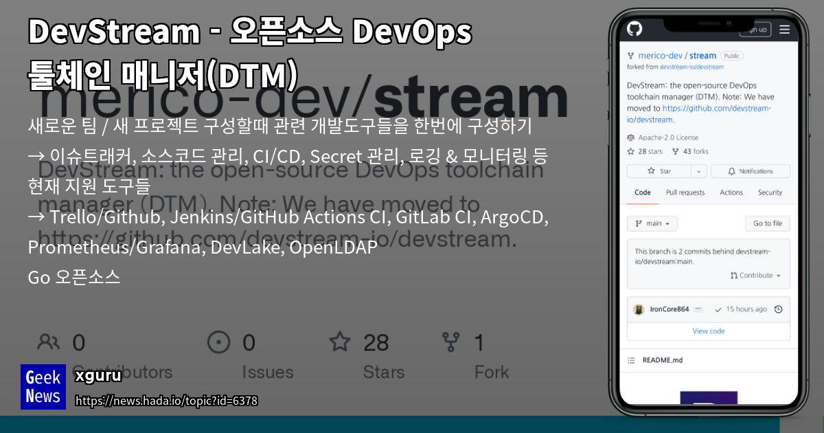 DevStream - 오픈소스 DevOps 툴체인 매니저(DTM) | GeekNews