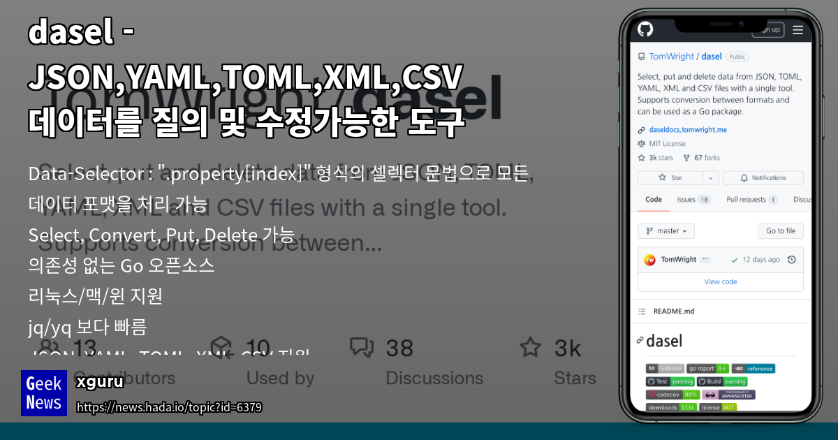 dasel - JSON,YAML,TOML,XML,CSV 데이터를 질의 및 수정가능한 도구 | GeekNews