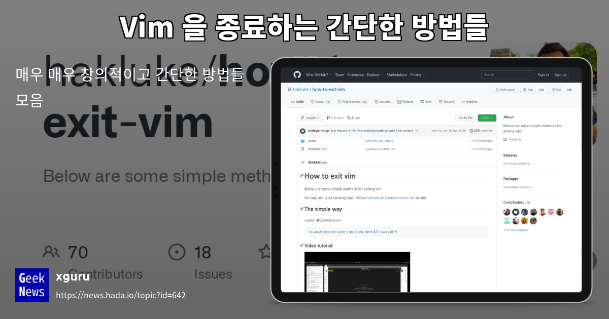 Vim 을 종료하는 간단한 방법들 | GeekNews