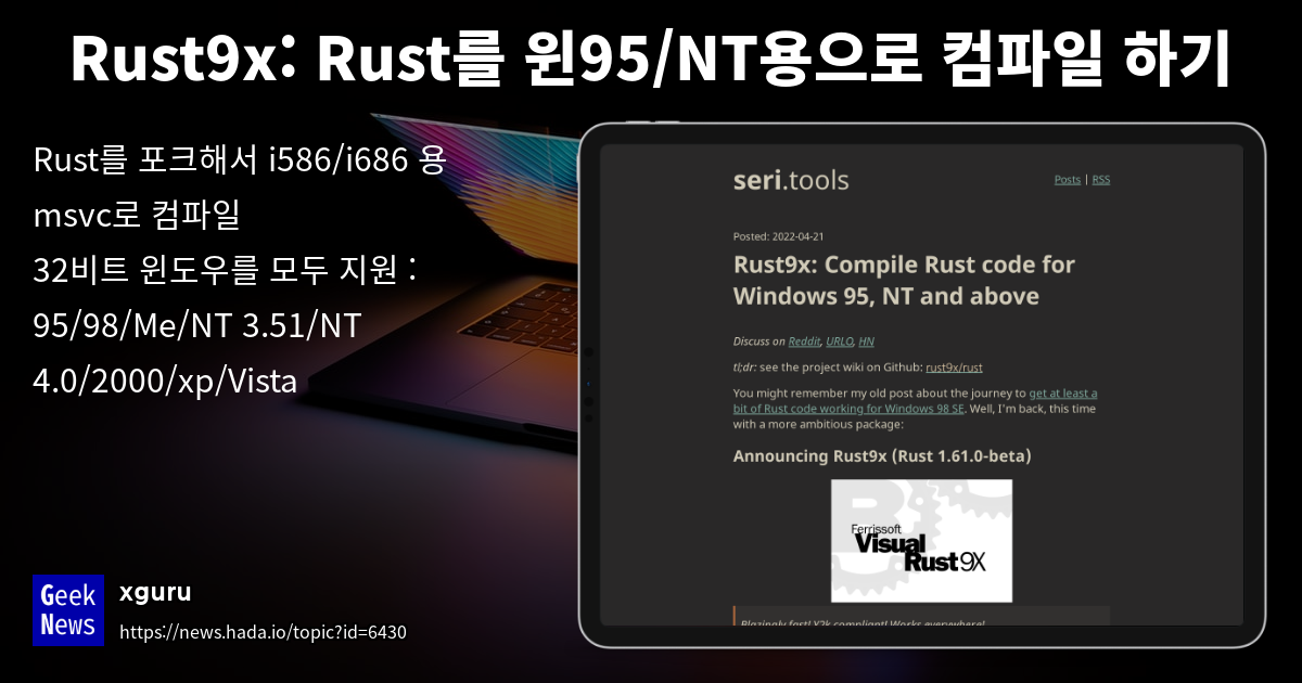 Rust9x: Rust를 윈95/NT용으로 컴파일 하기 | GeekNews